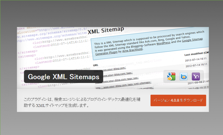 プラグインGoogle XML Sitemaps｜検索エンジン向けのサイトマップを自動作成｜インストールから使い方 | Wd-Labo