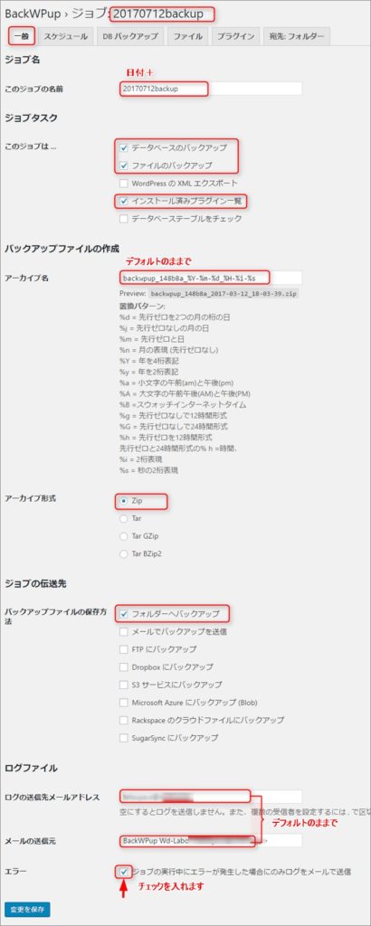 プラグインBackWPup｜WordPressの簡単バックアップ｜インストールから使い方 | Wd-Labo