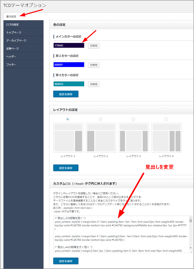 【WordPress初心者向け】TCDテーマはカスタマイズしないでそのまま使うべし | Wd-Labo