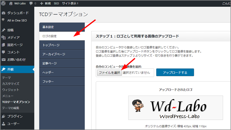 【WordPress初心者向け】TCDテーマはカスタマイズしないでそのまま使うべし | Wd-Labo